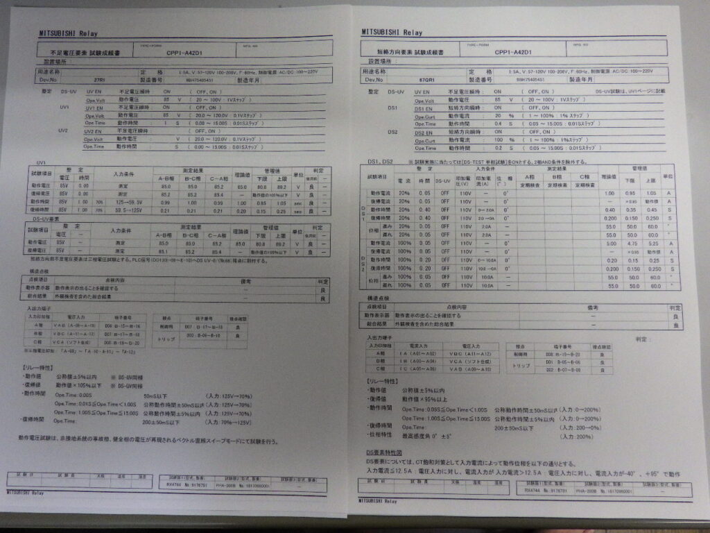 CPP1-A42D1 保護継電器の設定及び単体試験を行う｜電気管理技術者の交流掲示板