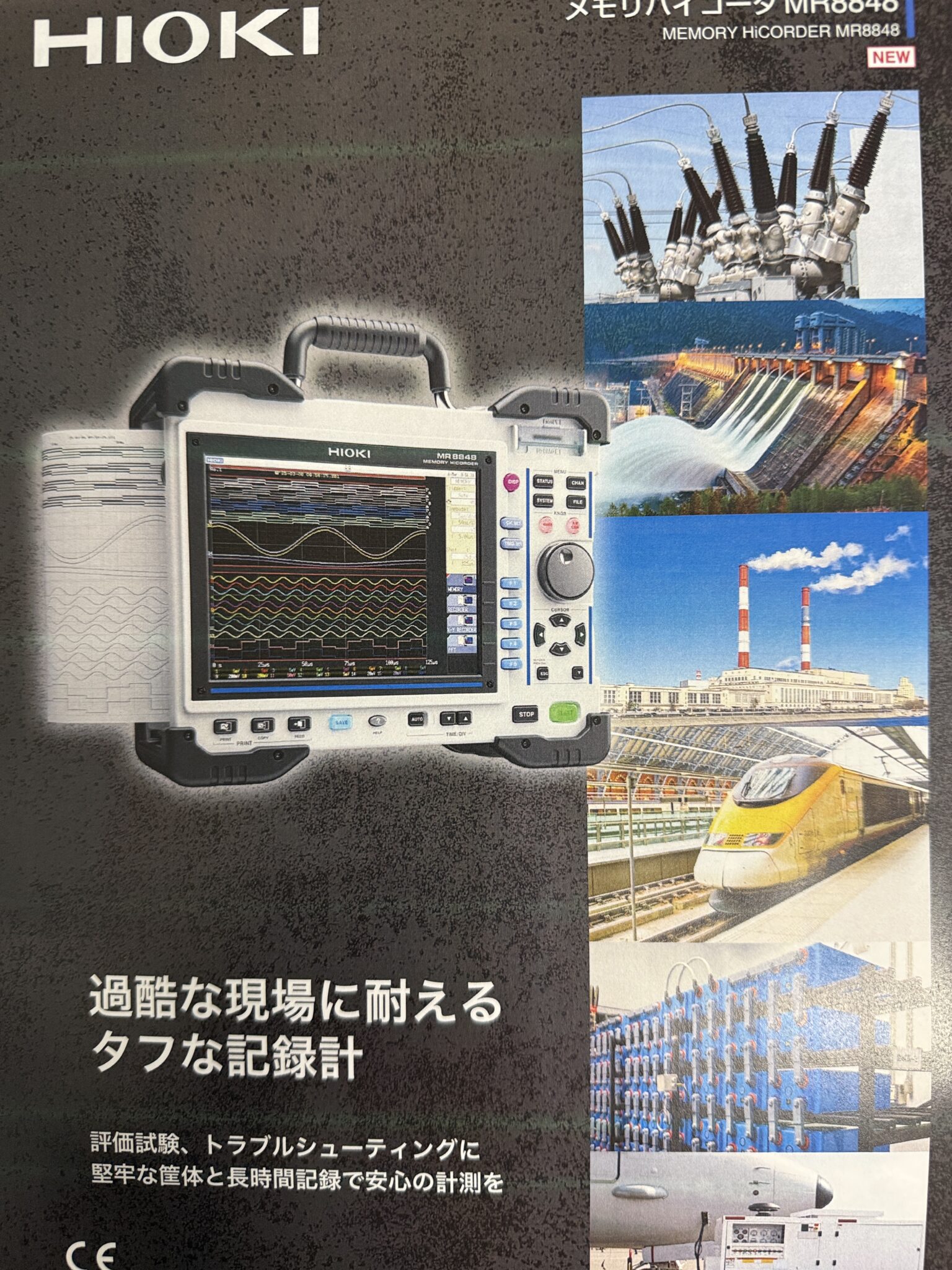 負荷遮断試験必須のメモハイ HIOKI MR8848 発売｜電気管理技術者の交流掲示板